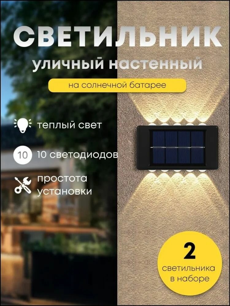 Солнечный светодиодный светильник для улицы 10 ламп 65 датчик движения и света автономный ночник сада двора