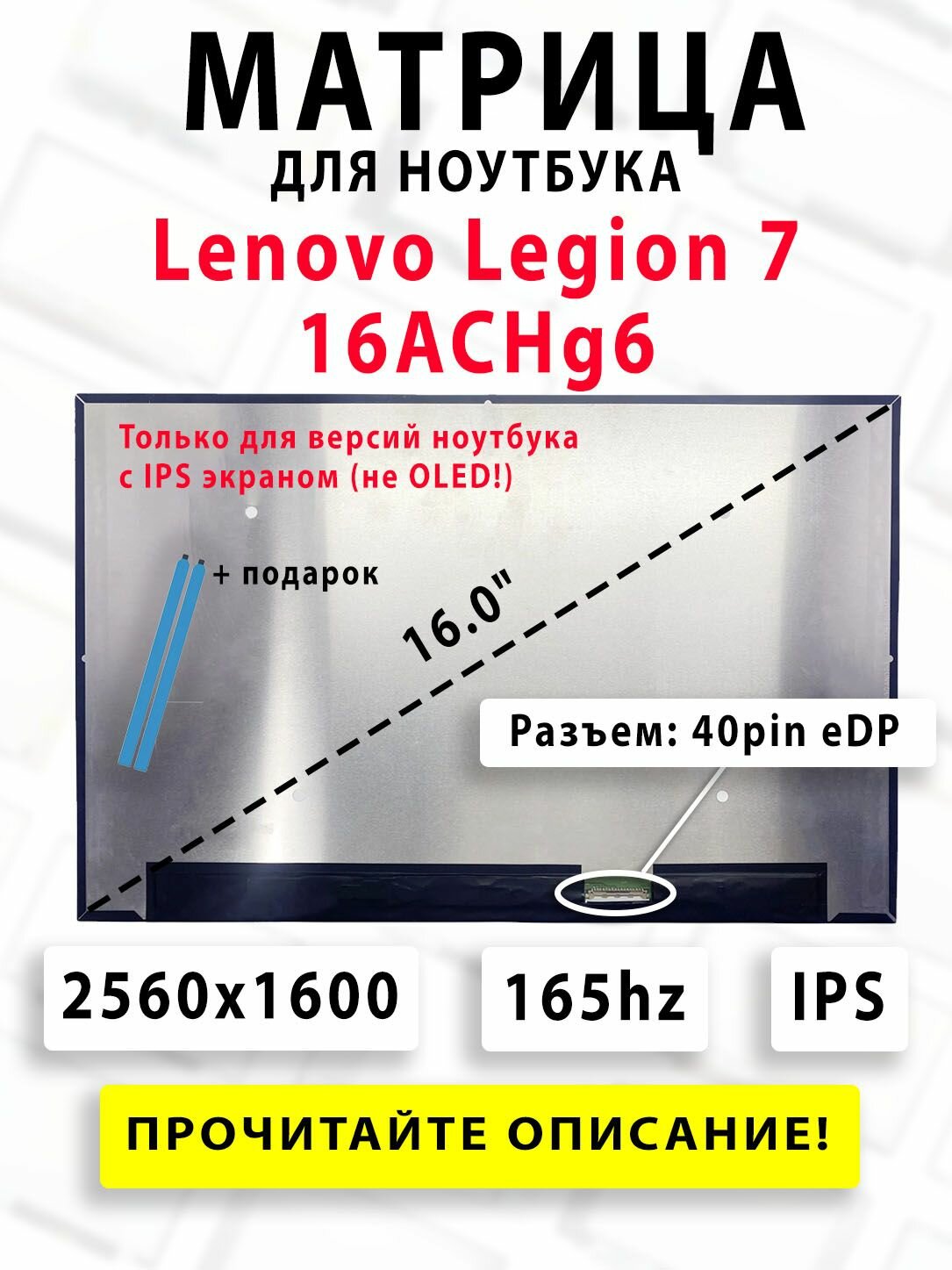 Матрица для ноутбука Lenovo Legion 7 16ACHg6 - (16.0' , 2560x1600 , 165Hz)