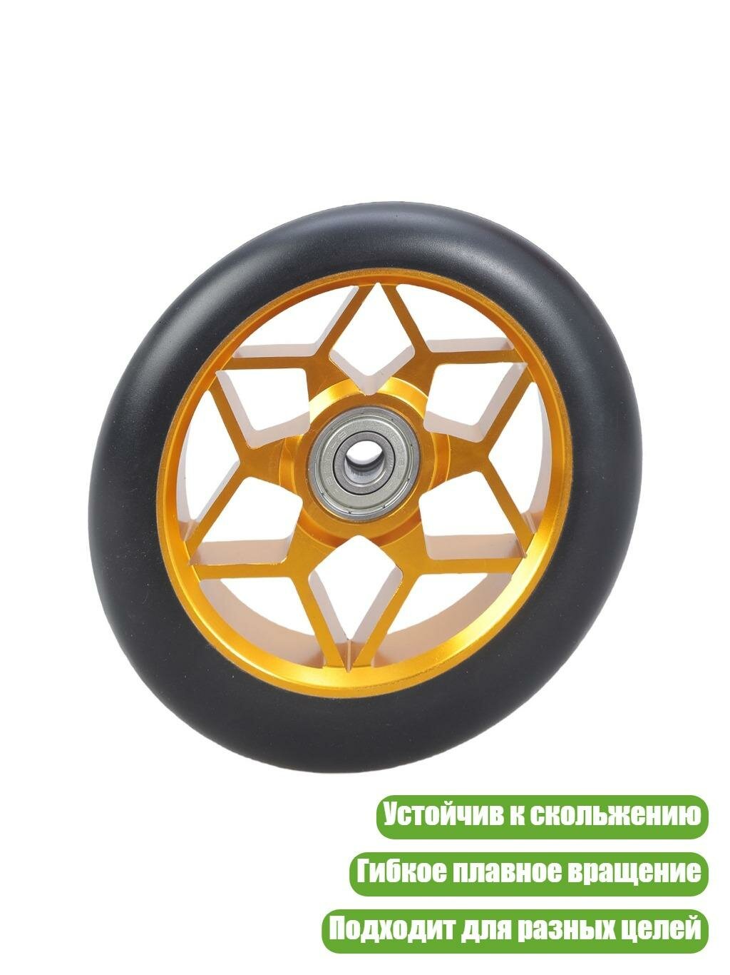Колесо 110 мм для самоката, Золото