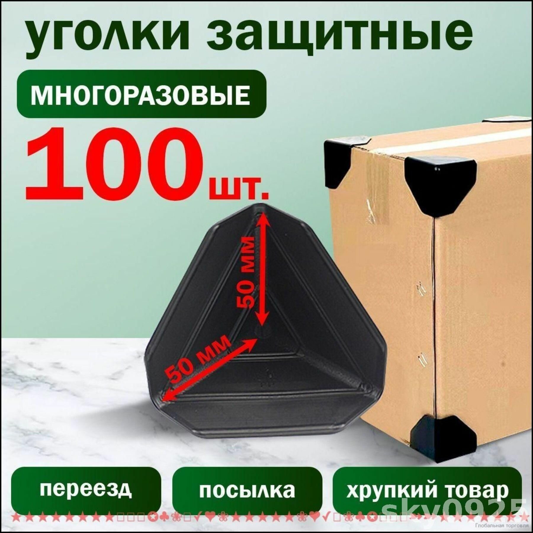 Защитный уголок для перевозки