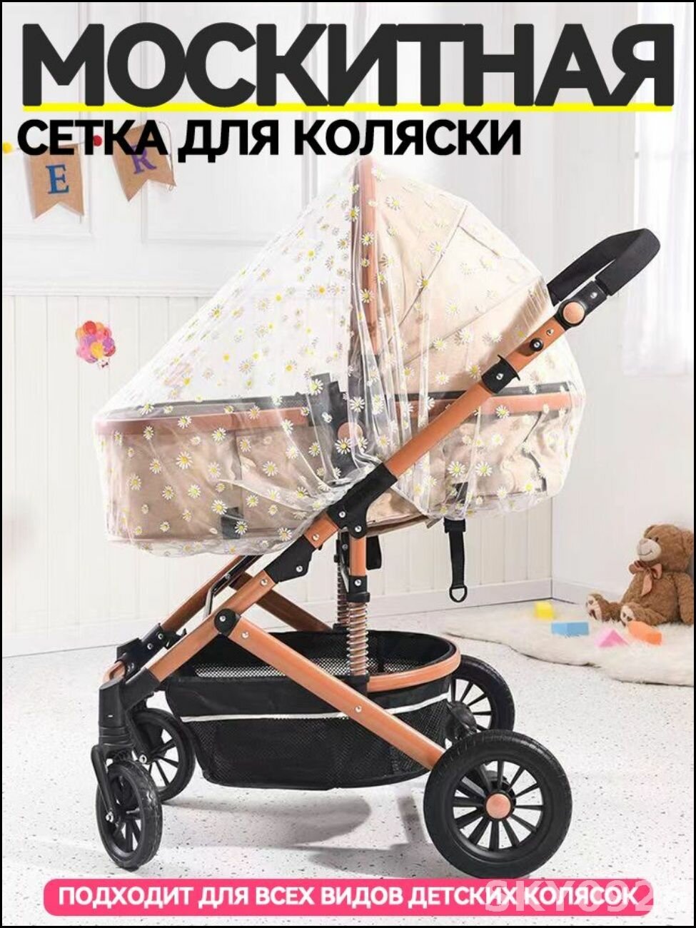 Печатная москитная сетка для коляски