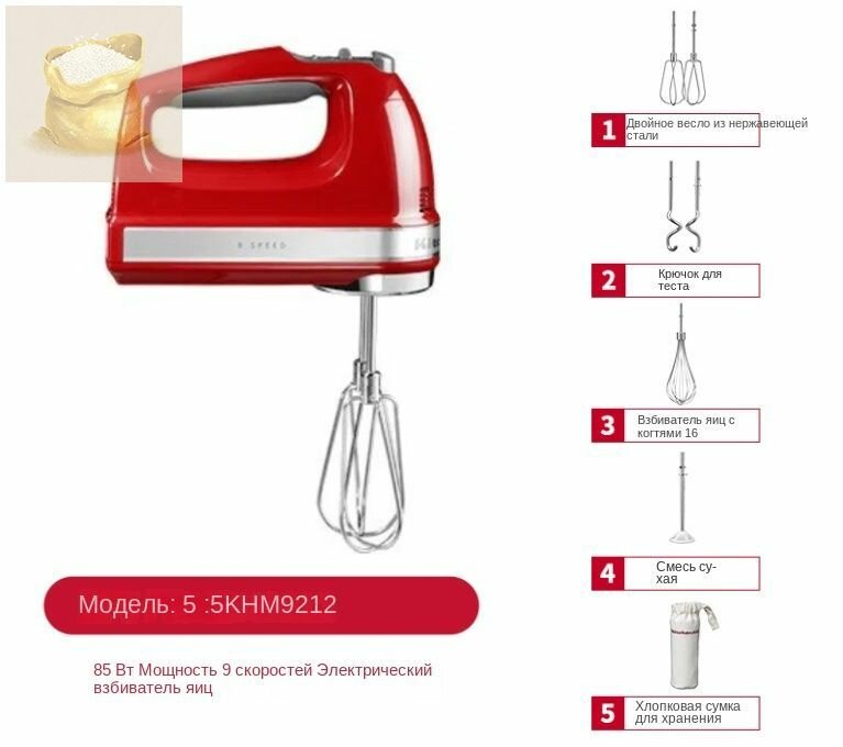 KitchenAid Ручной миксер KitchenAid Ручной миксер 5KHM9212C, 85 Вт, 85 Вт