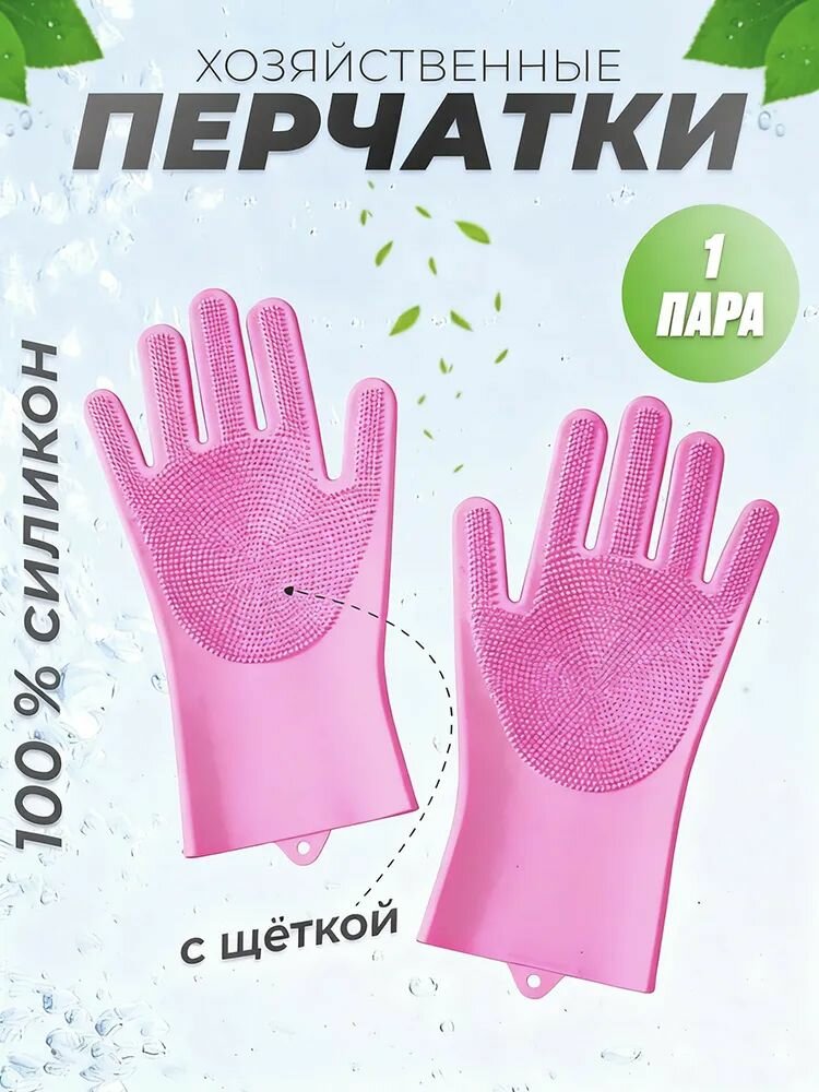 Хозяйственные перчатки, силикон, розовые, водонепроницаемые, универсальный размер