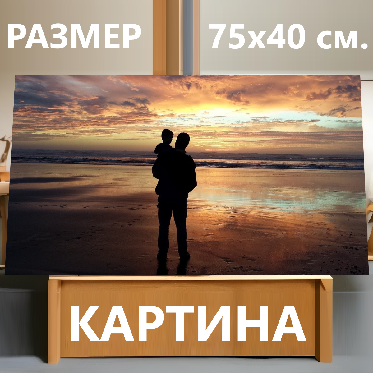 Картина на холсте "Отец, сын, внук" на подрамнике 75х40 см. для интерьера