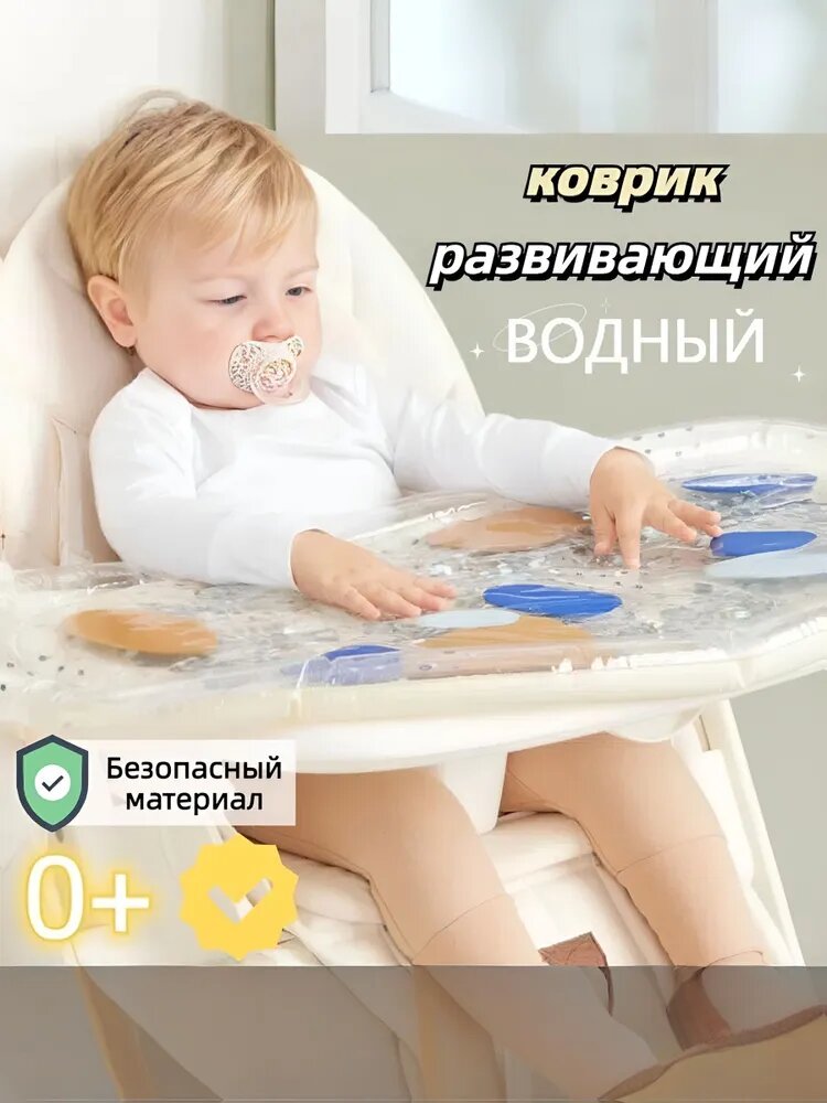 Акваковрик детский, водный коврик развивающий для малышей 75х45