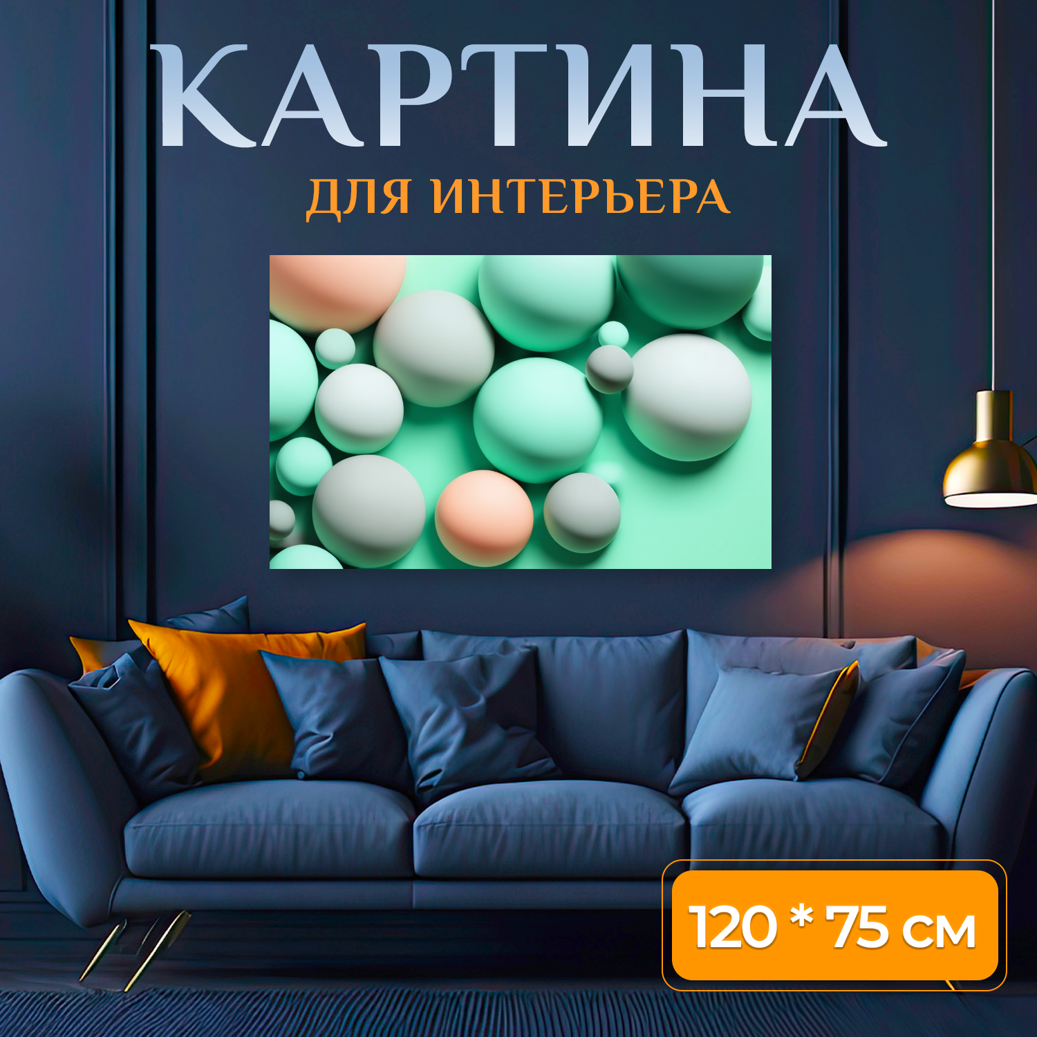 Картина на холсте "Абстрактный фон с многими перекрывающимися шарами разных размеров и оттенков. Цветовая палитра включает нежные пастельные." на подрамнике 120х75 см. для интерьера