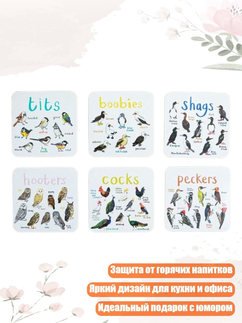 Квадратные подставки с птицами, 6 шт.