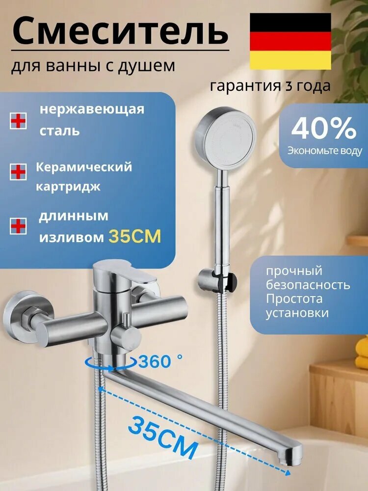 Смеситель для ванны с душем KRONA L2230-1 сатин длинный излив 35 см.