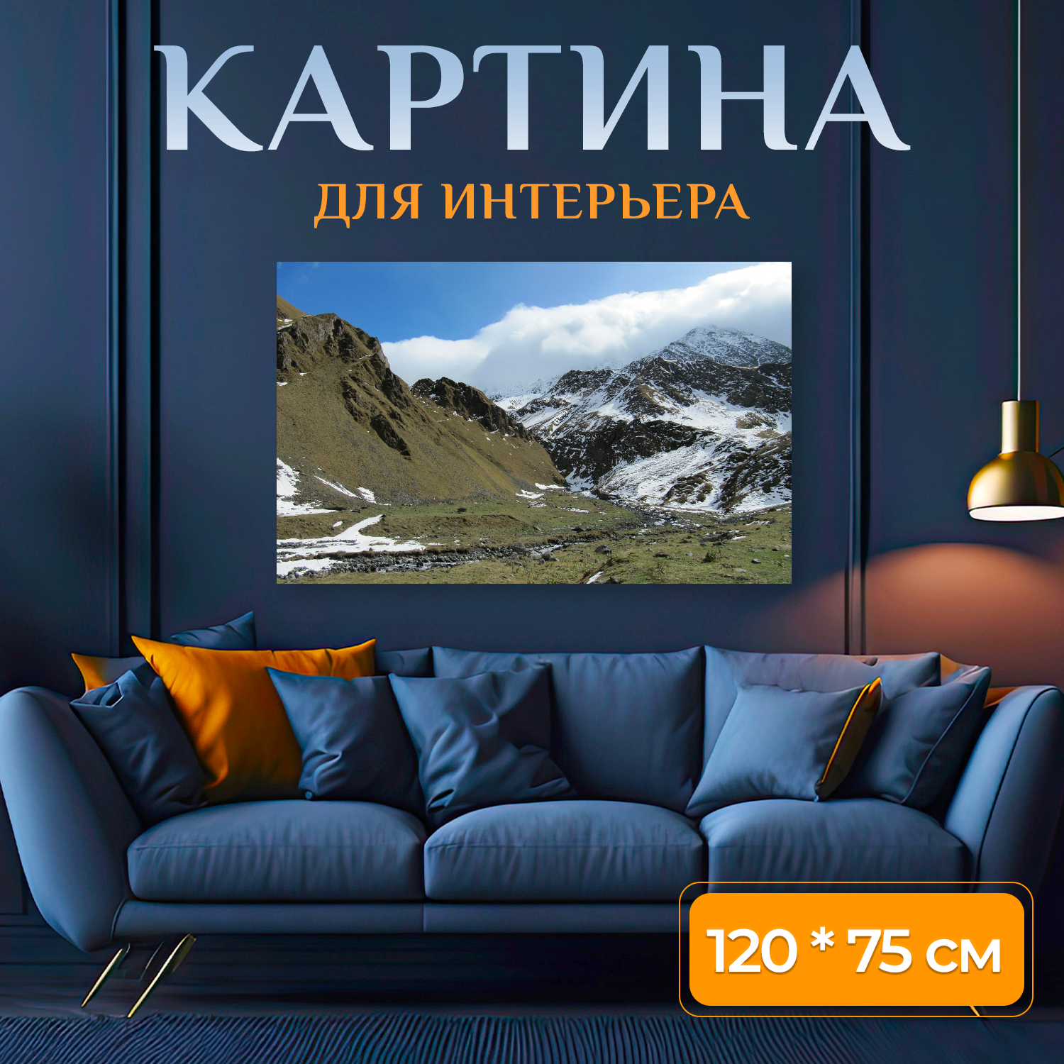 Картина на холсте "Горы, кавказ, эльбрус" на подрамнике 120х75 см. для интерьера