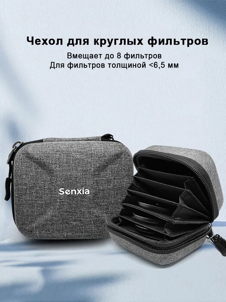 Чехол для круглых фильтров EVA (CPL/UV/ND), износостойкий, ударопрочный, защита от пыли и брызг, 8 фильтров (120x100x65 мм)