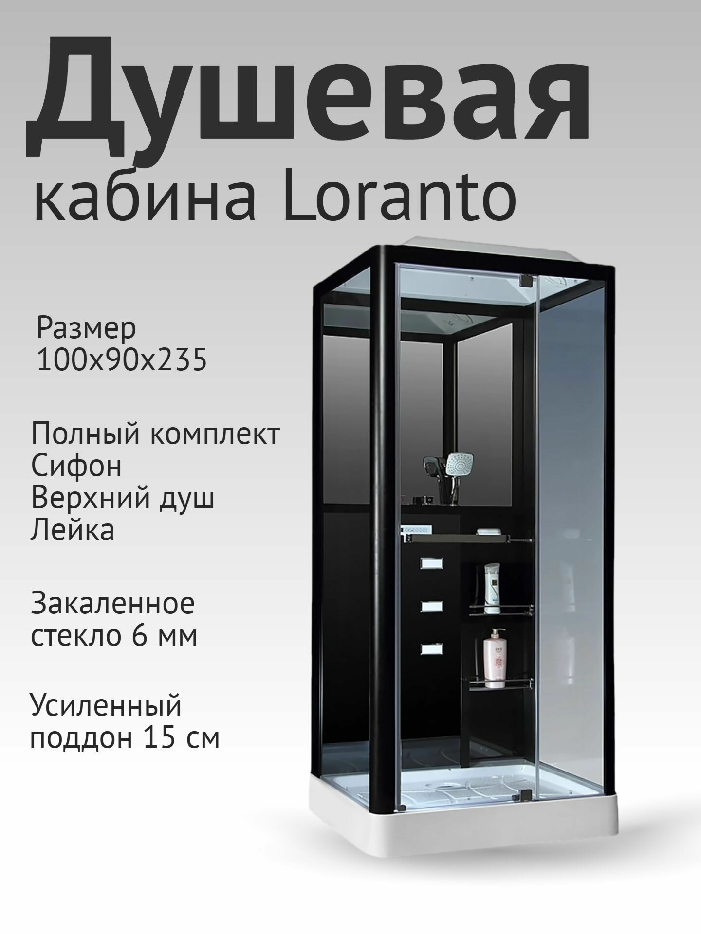Душевая кабина Loranto CS 126-3A R 90*100*235 правосторонняя, прозрачное стекло 6 мм, профиль черный (00054488)