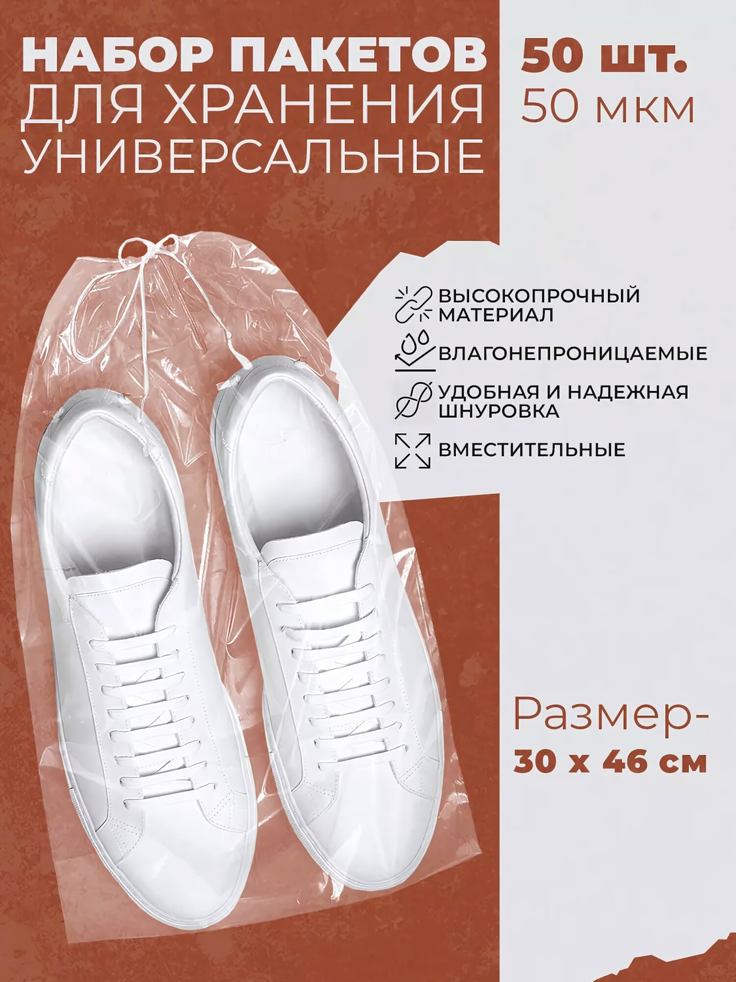 Пакеты для хранения со шнурком OZBERRY. 100шт, 30х46. Пакеты упаковочные для вещей, обуви, продуктов, пакеты фасовочные для одежды