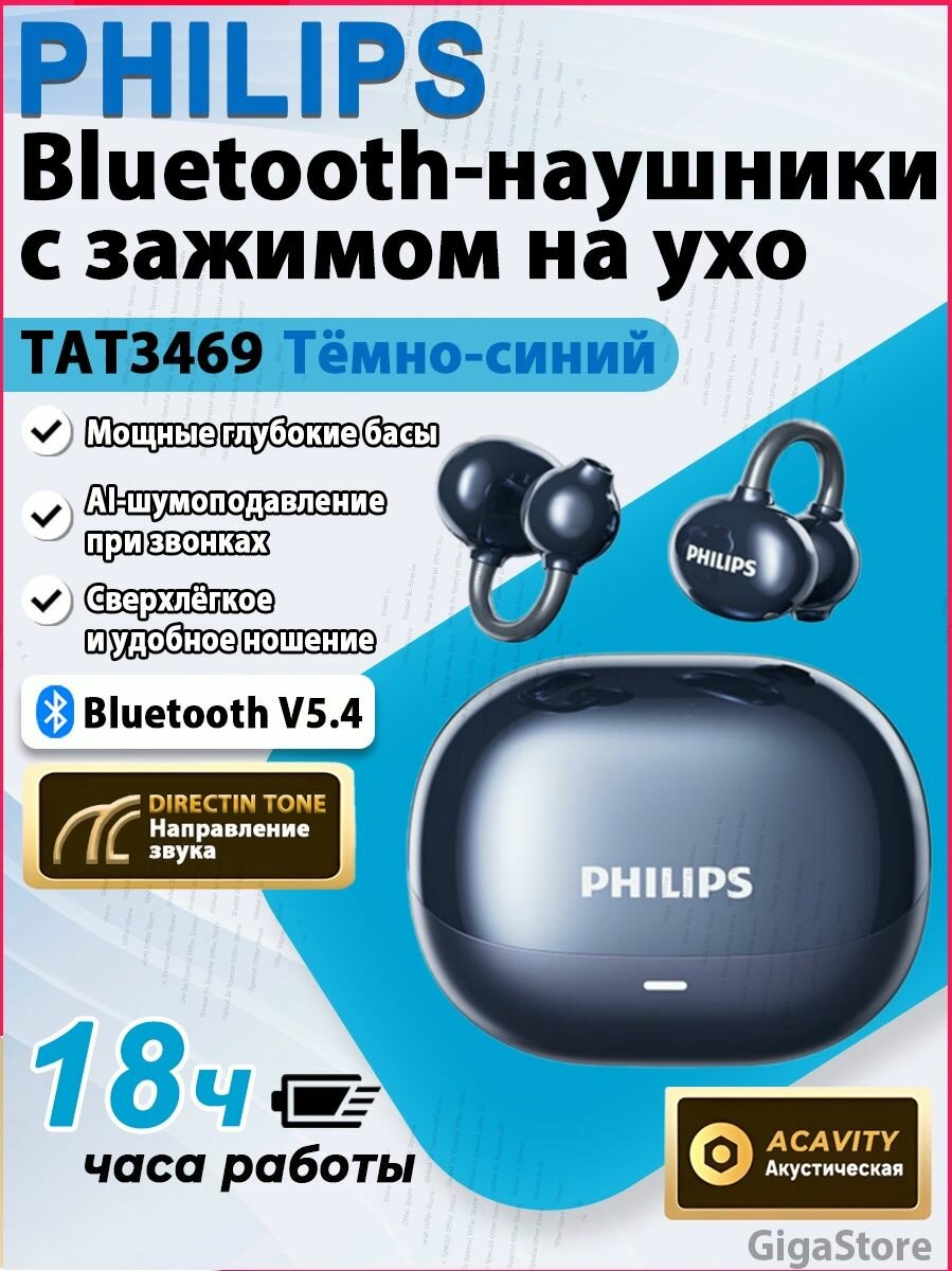 Philips TAT3469 Открытые Bluetooth-наушники OWS, технология направленного звука DT6.0, Bluetooth 5.4, 18 часов работы, IPX5, AI шумоподавление звонков, синий
