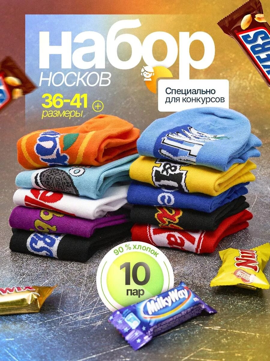 Носки  Стильно и модно, комплект