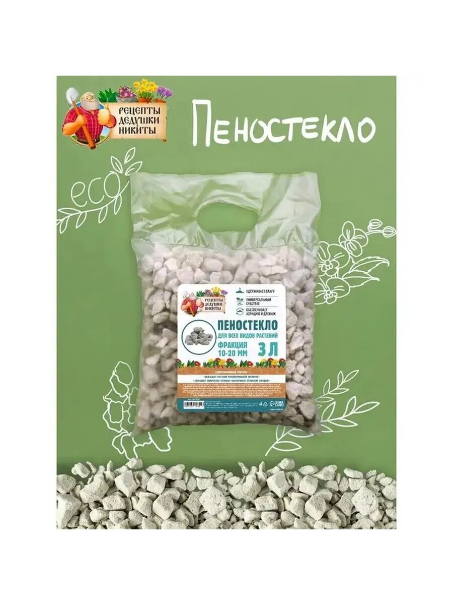 Экологичный субстрат для растений — пеностекло