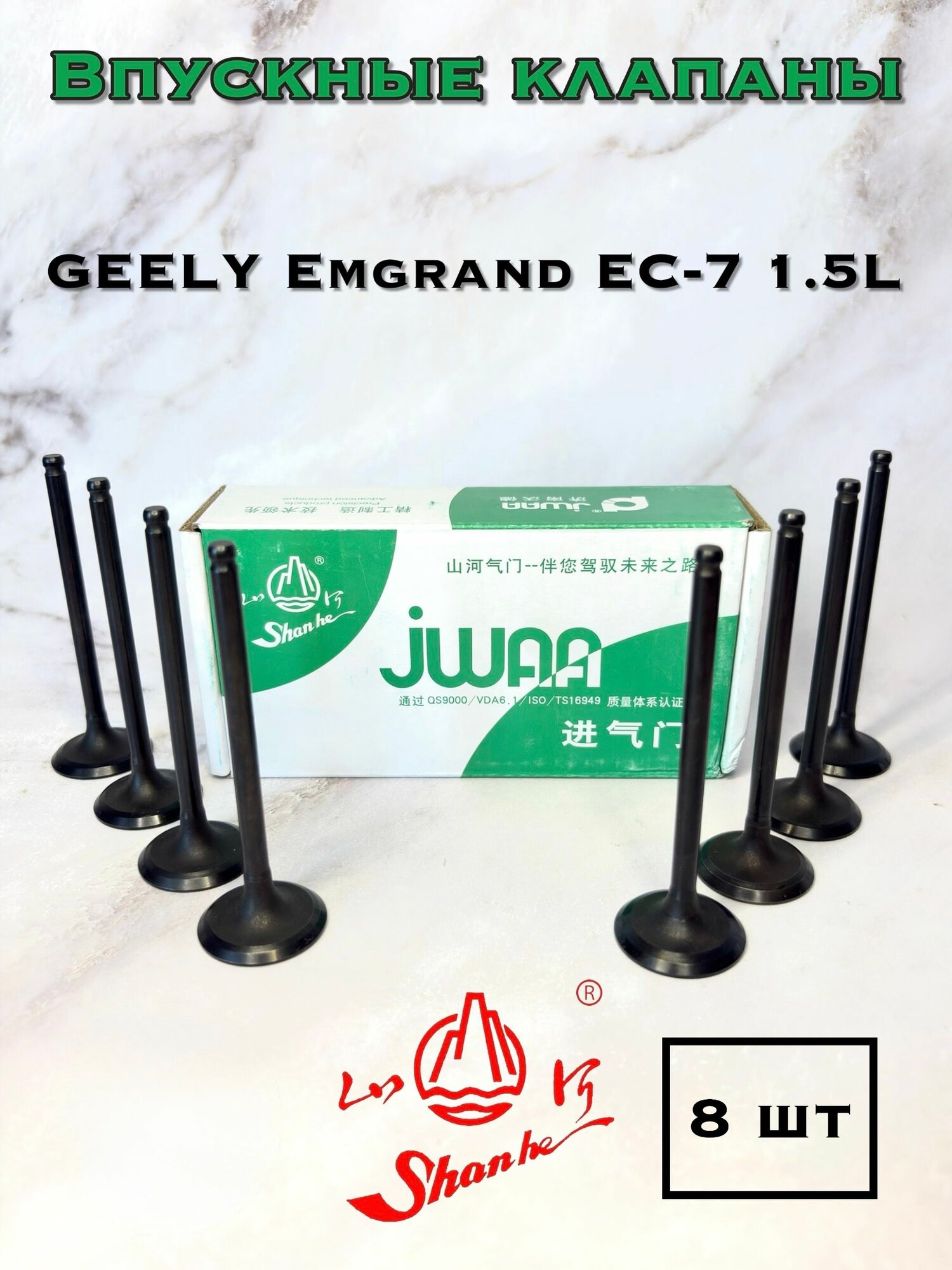 Клапан впускной комплект Great Wall Hover H5 дизель GW4D20 1007011-ED01 Грейтвол Ховер Х5 Н5