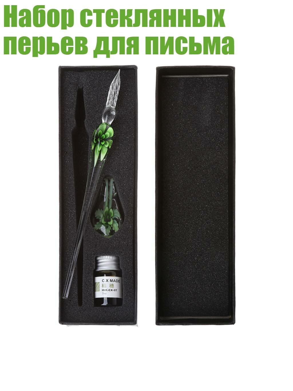 Набор стеклянных перьев для письма, Зеленая редька