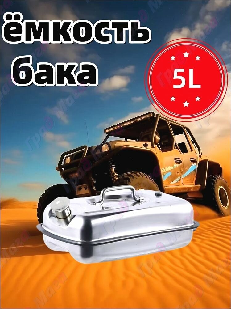 Канистра для ГСМ, 5.1 л