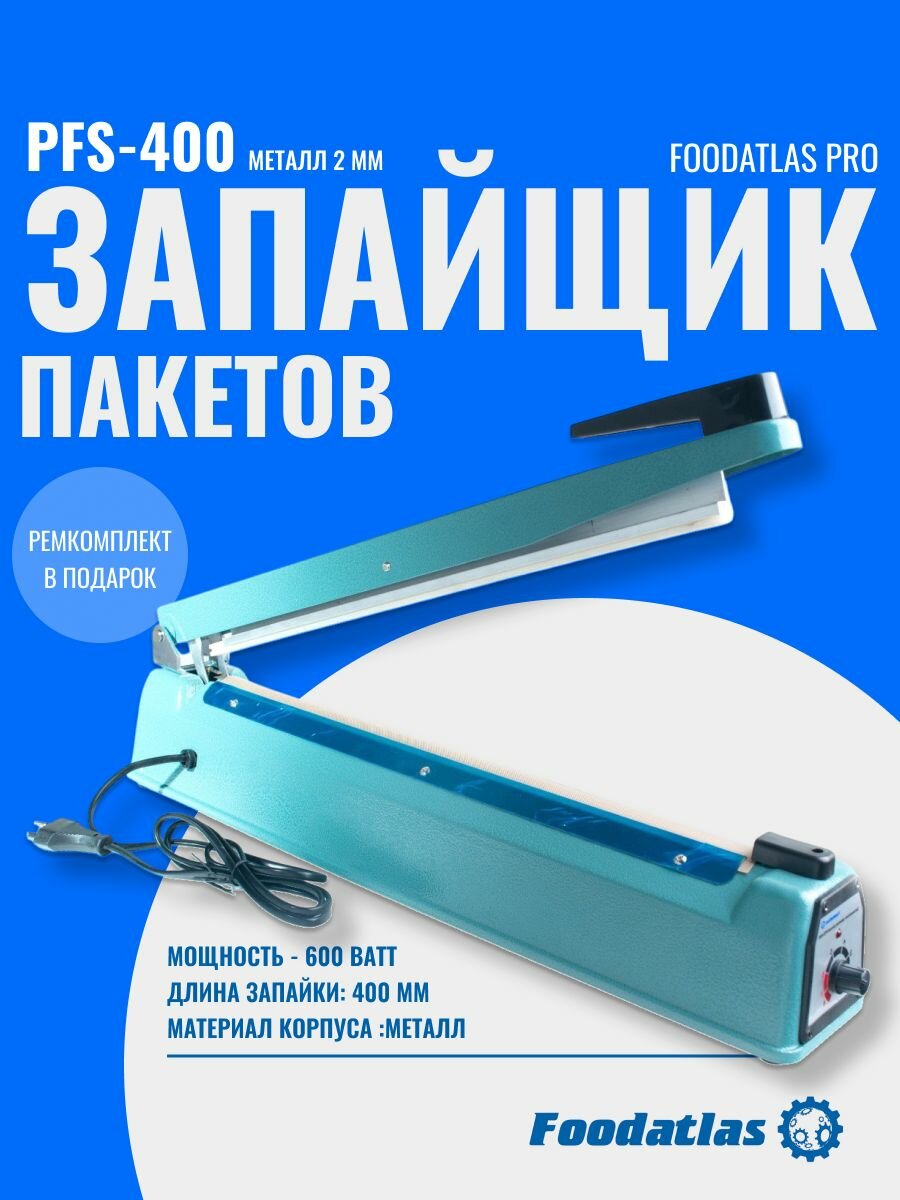 Запайщик пакетов ручной PFS-400 (металл, 2 мм) Foodatlas Pro