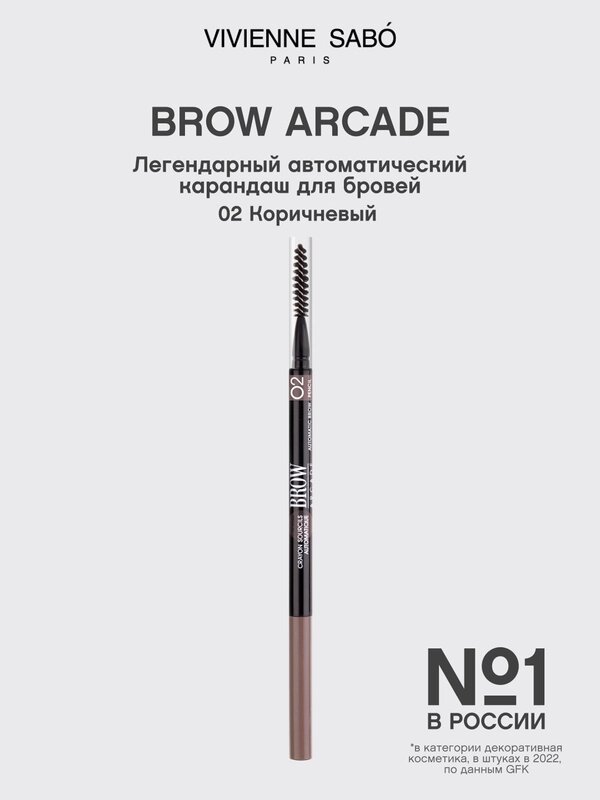 Vivienne Sabo Карандаш для бровей автоматический "Brow Arcade" тон shade 02