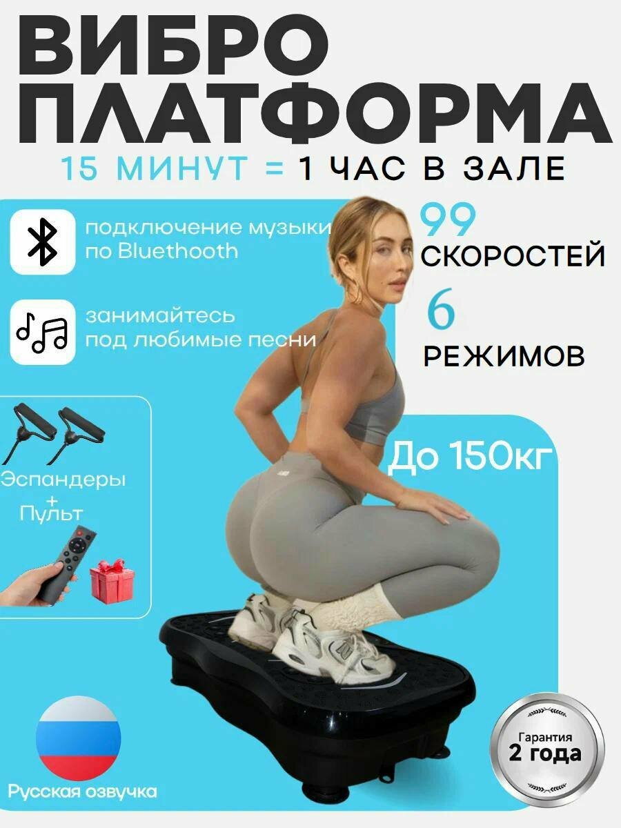 Виброплатформа для похудения, с Bluetooth, горизонтальная, металлическая, с пультом, кардио степпер тренажер