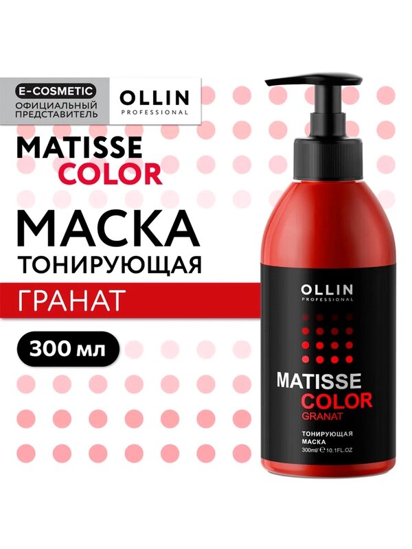 Маска для тонирования волос OLLIN PROFESSIONAL MATISSE COLOR, гранат, 300 мл
