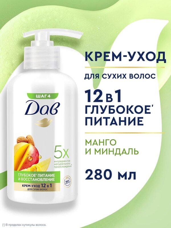 Крем для волос Дав Несмываемый уход 12в1 глубокое питание и восстановление с манго, 280 мл