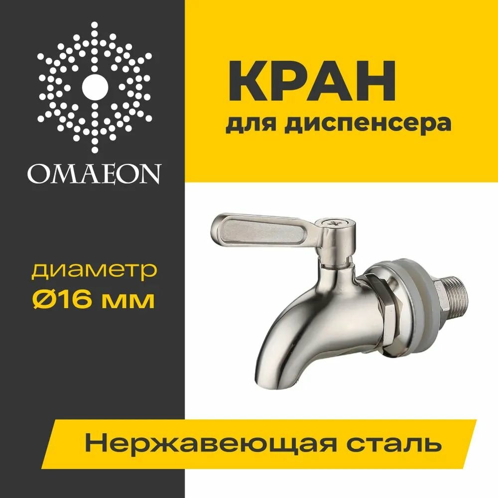 Диспенсер для напитков