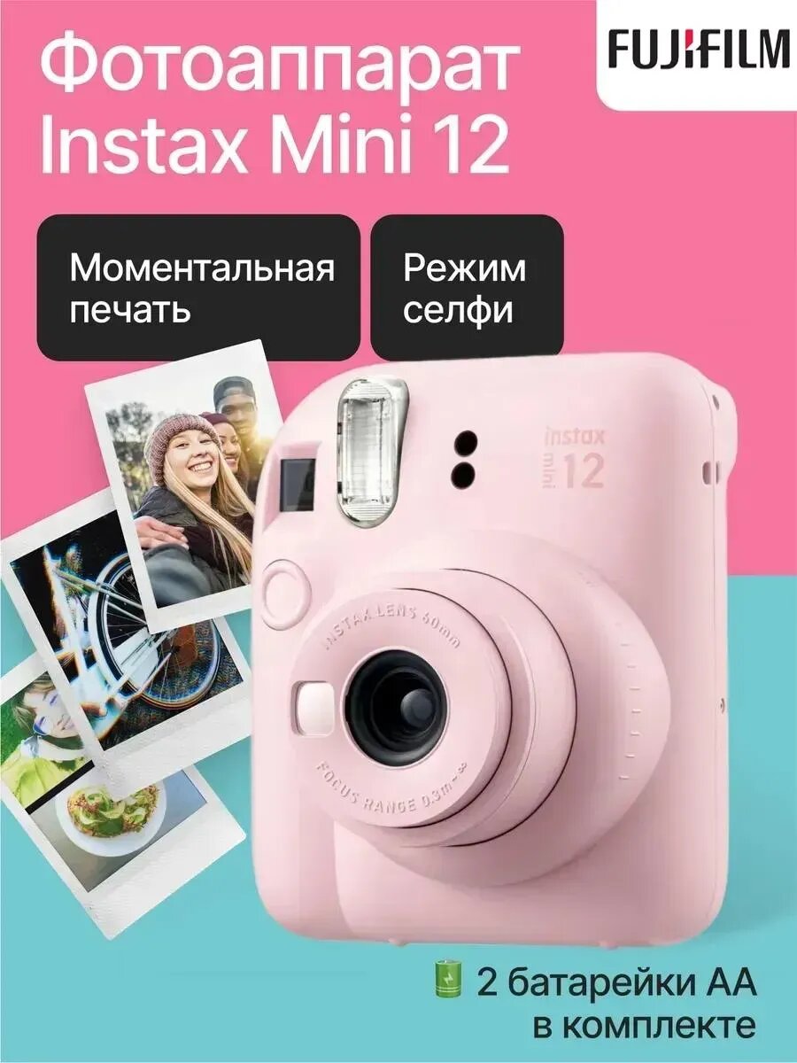 Фотоаппарат моментальной печати Fujifilm Instax Mini 12 Blossom Pink (розовый)