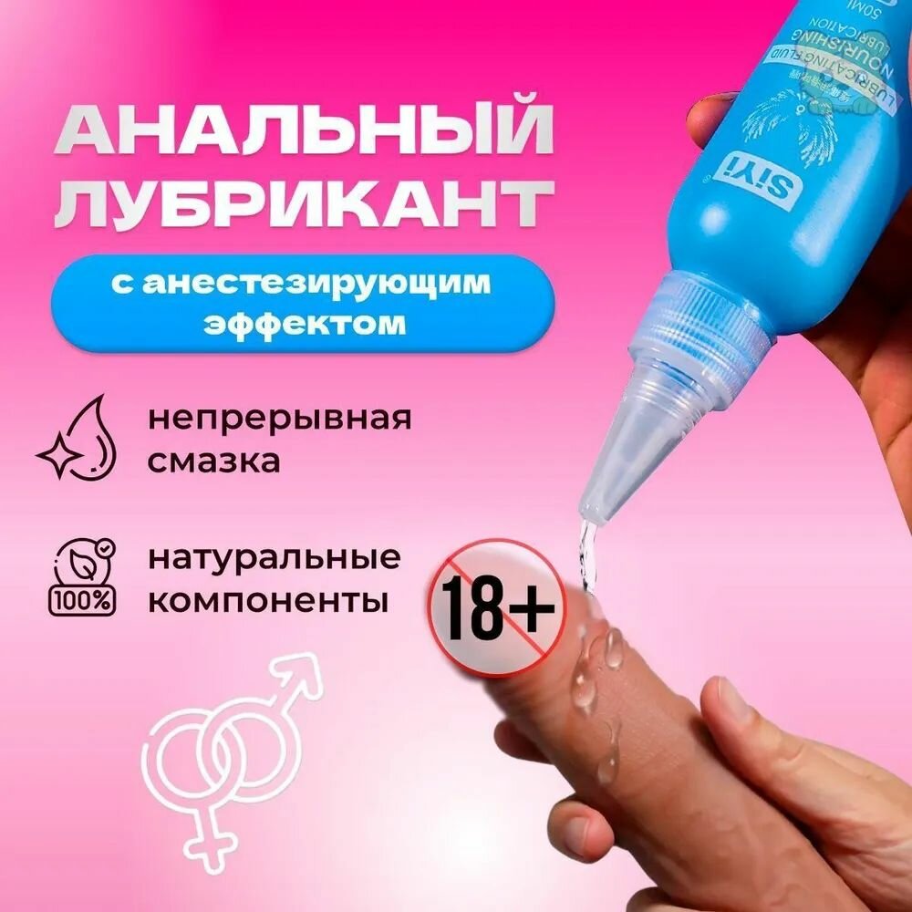Смазка интимная для анального секса SiYi, 18+ , лубрикант, 50 мл