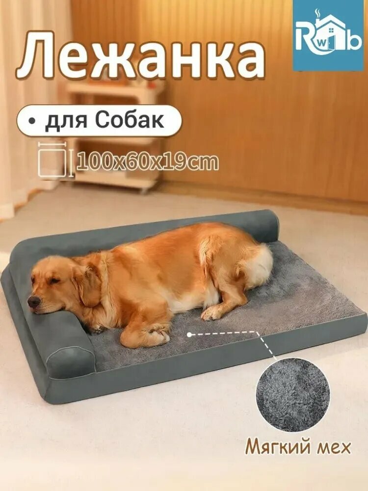 Лежанка для Собак собак и кошек крупных пород,100x60x19cm, диван-лежак антивандальный