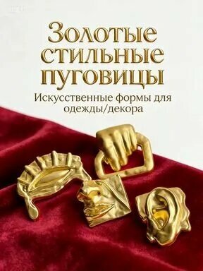 Набор 4 шт/Пуговицы Скиапарелли декоративные, матовый металл