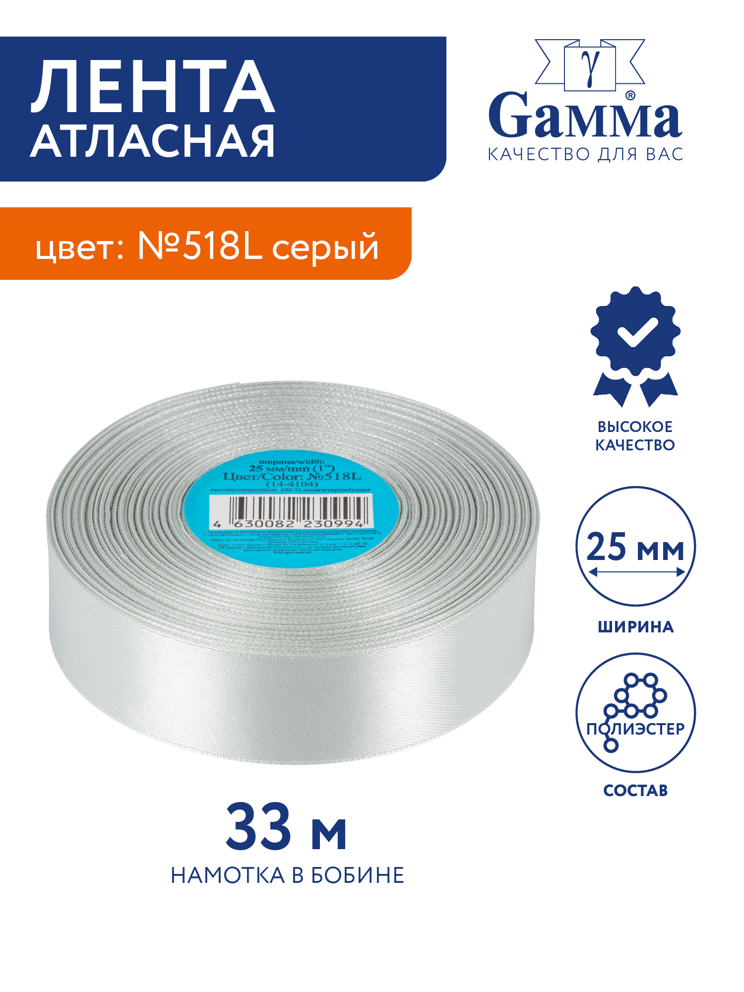 Лента атласная 25 мм "Gamma" 33 м №518L серый