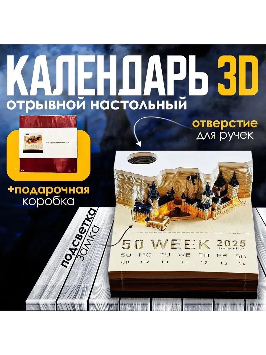 Уникальный 3 d календарь для заметок 2026