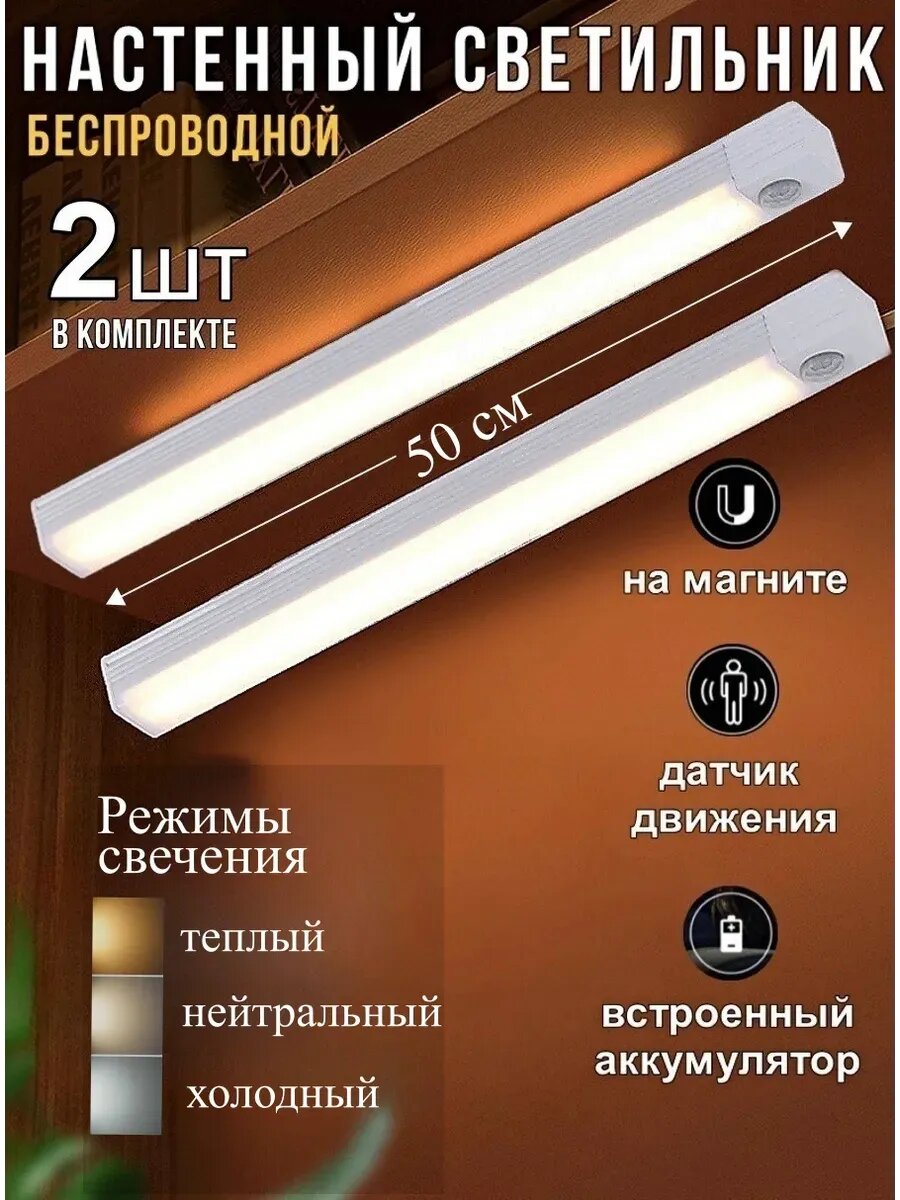 Светильник настенный светодиодный LED 50cm ，2 шт