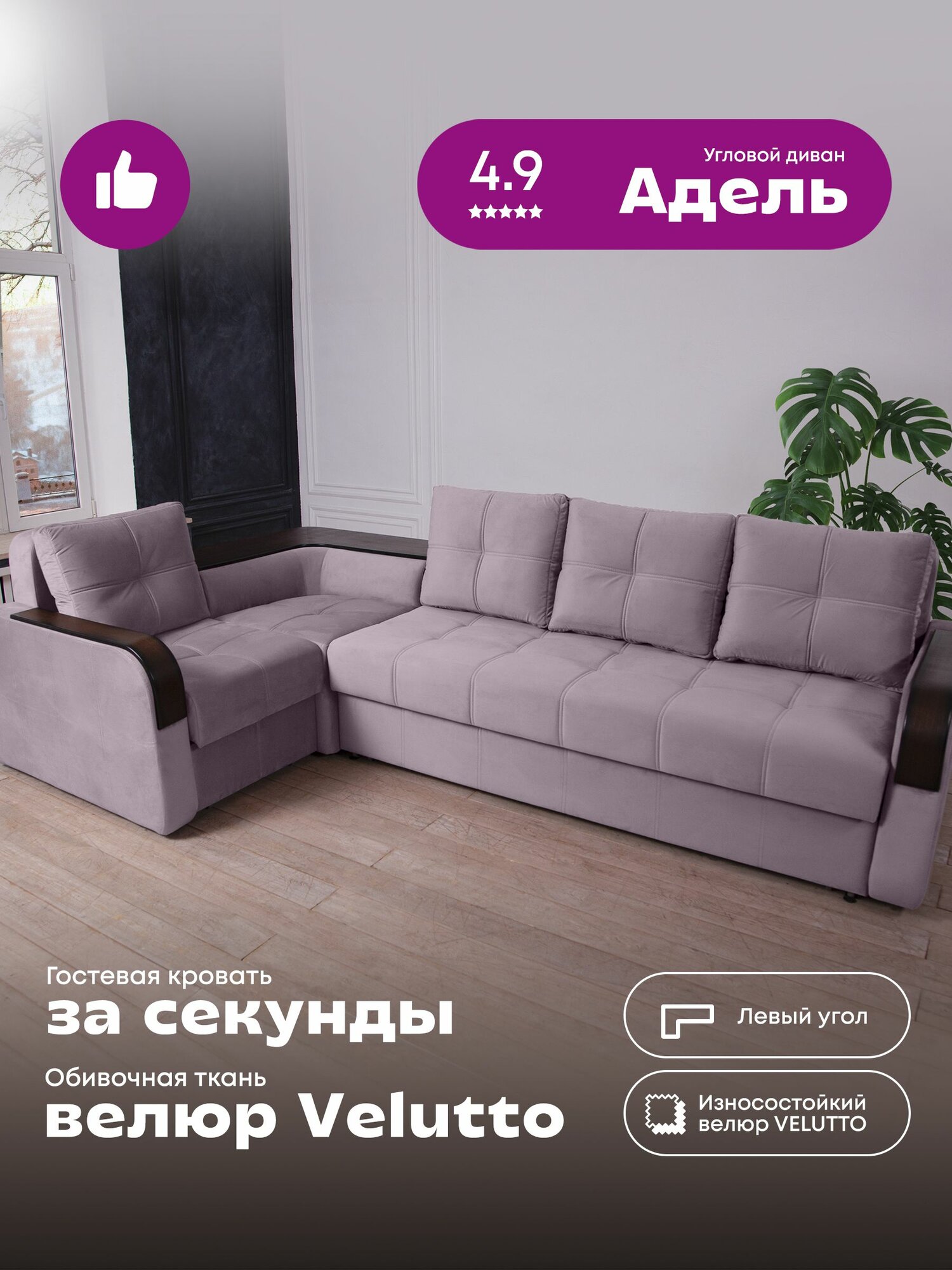 Диван угловой "Адель" с накладками / полкой Velutto 10 (левый угол)