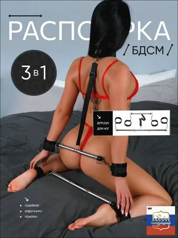 Бдсм распорка набор