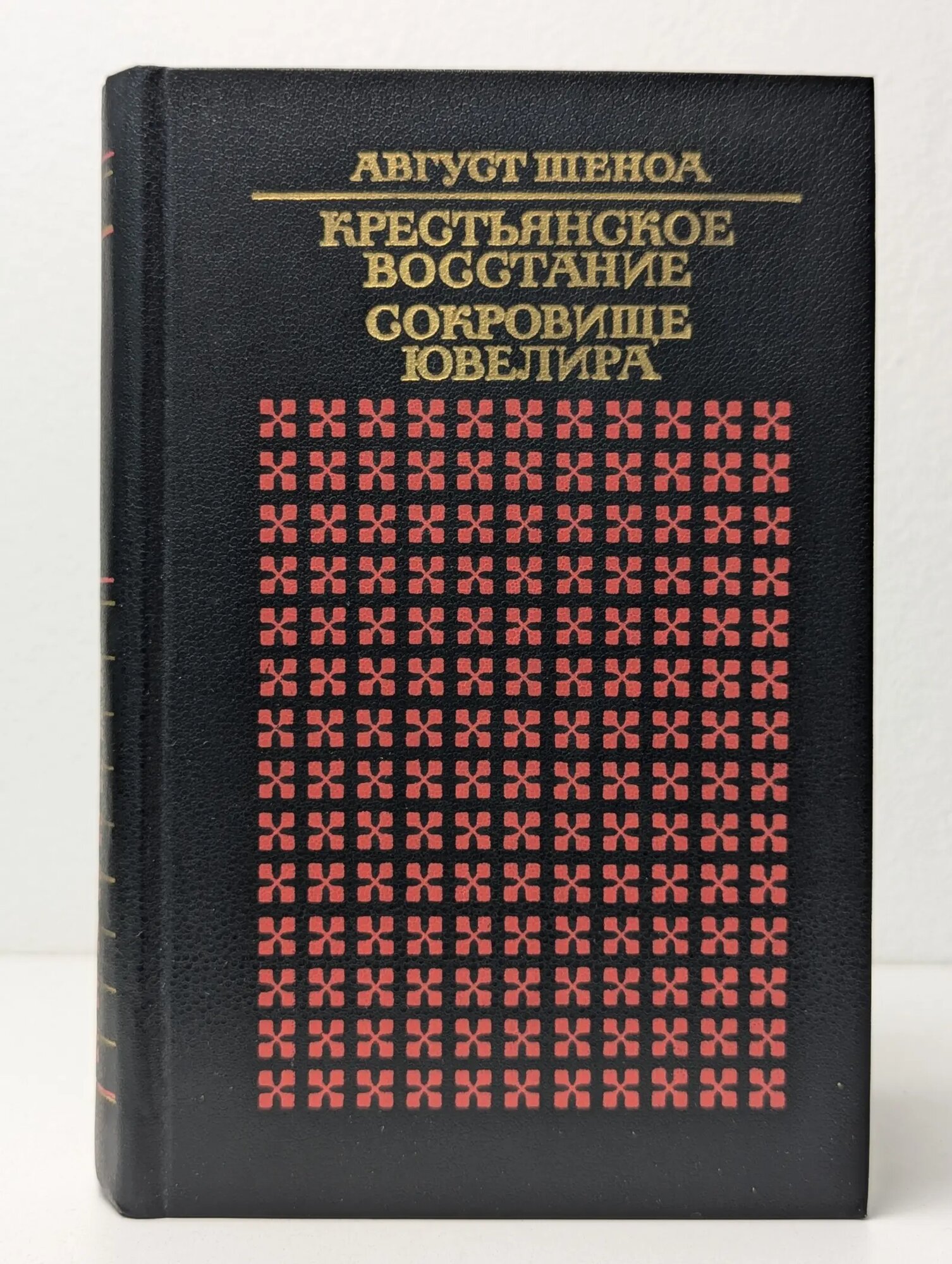 Крестьянское восстание. Сокровище ювелира Шеноа Август 1986