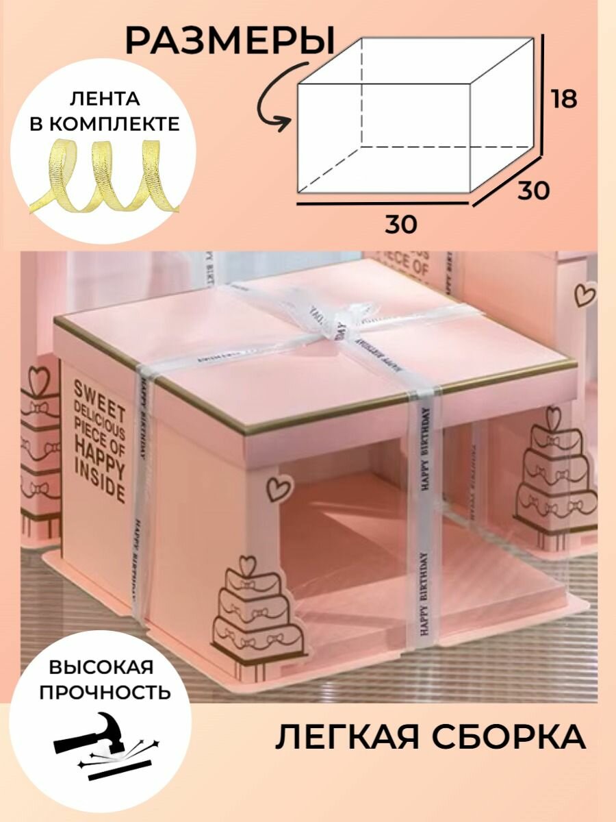 Коробка для торта размер 30х30х18 Розовая