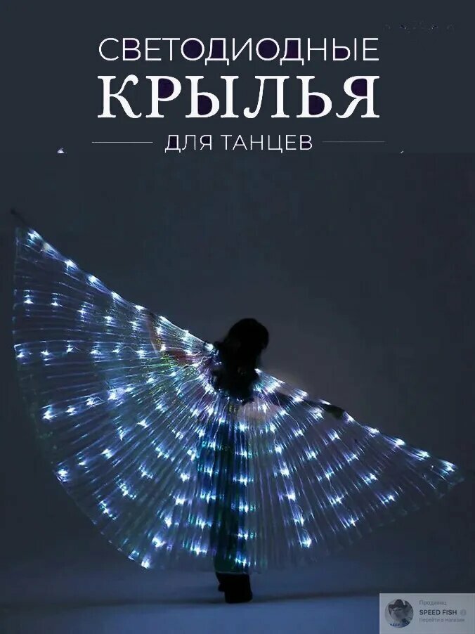 Светодиодный светящийся танцевальный реквизит для выступления на больших крыльях (Без батареи)