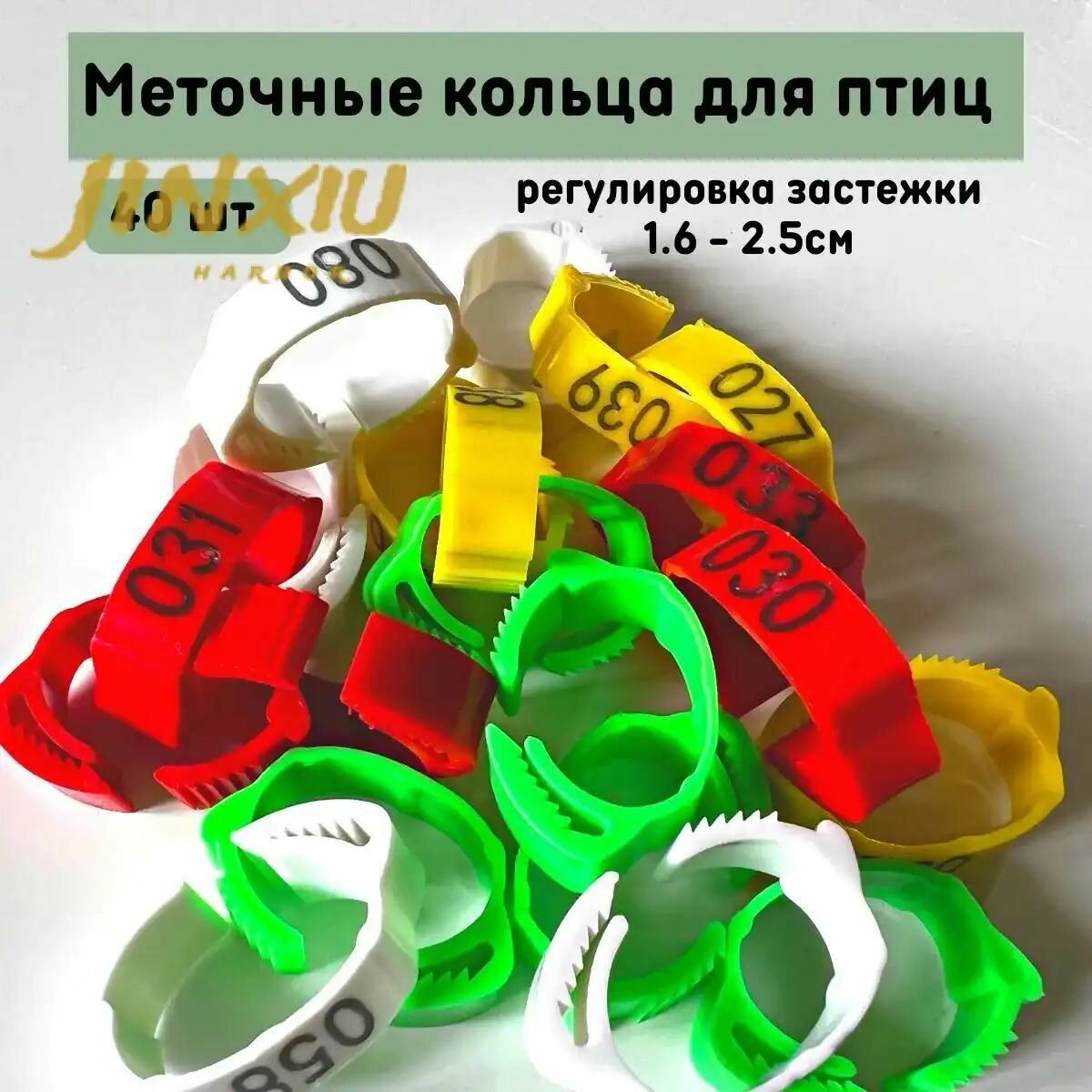 Меточные кольца для птиц, родовое кольцо на лапку для кур, 40шт