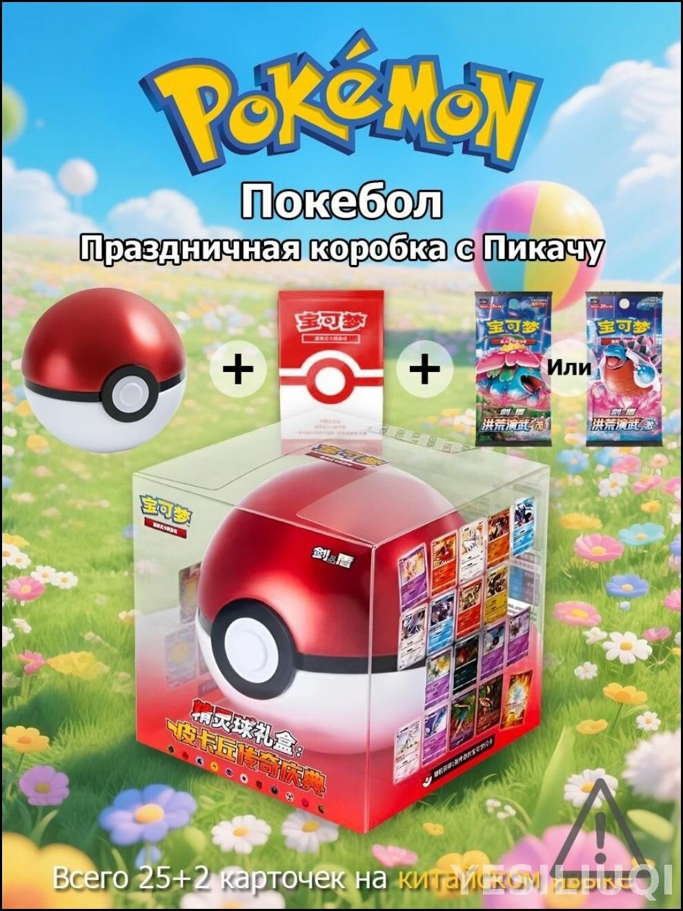 Pokemon: Праздничная коробка на тему Покеболл покемон карты TCG Пикачу Cards(упрощенный китайский версия Chinese PTCG)