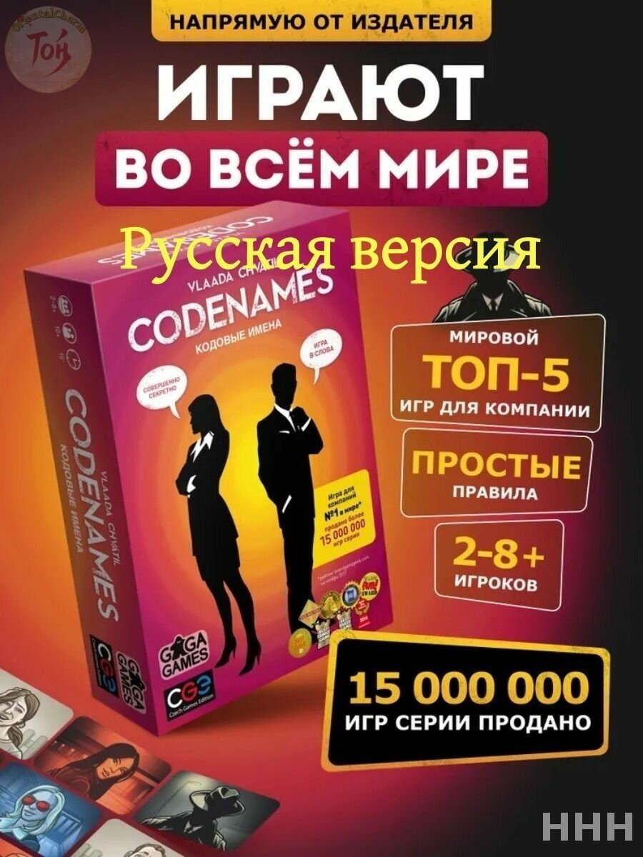 Русская версия Настольная игра для компании Кодовые Имена Codenames, на ассоциации, подходит для взрослых, подарок на новый год
