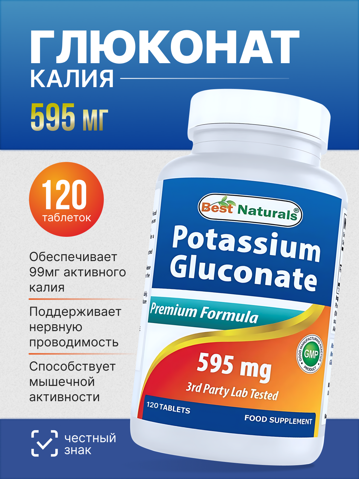 Глюконат калия Best Naturals, для повышения работоспособности, 120 капс.