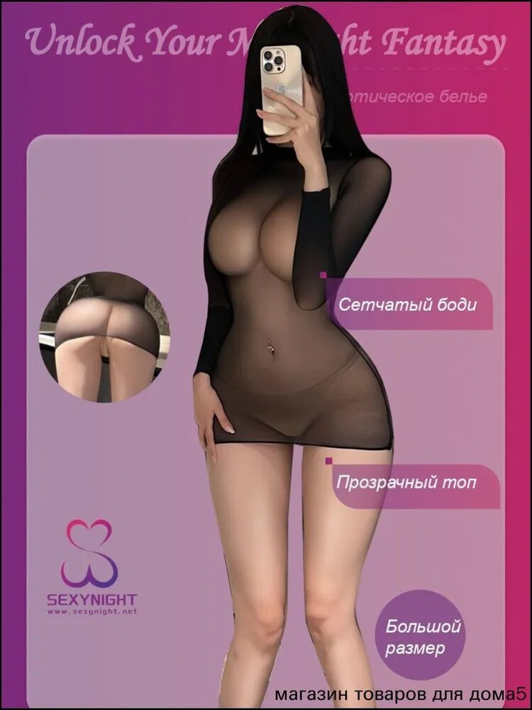 Платье гоу-гоу 18+, сексуальное, костюм для ролевых игр, набор бдсм, sexynight