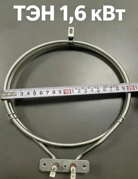 ТЭН 1,6 кВт
