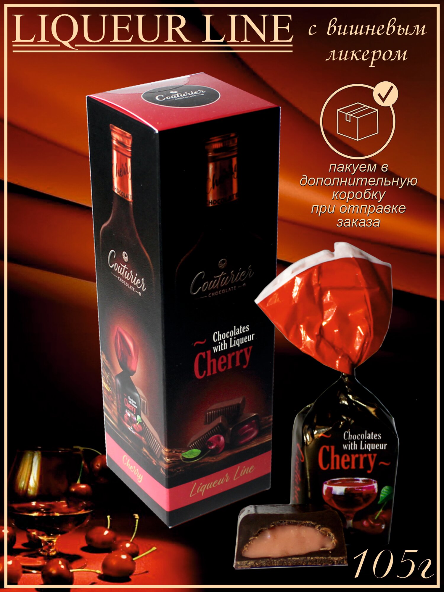 Шоколадные конфеты "Ликерная линия" с вишневым ликером в подарочнорй коробке 105 г