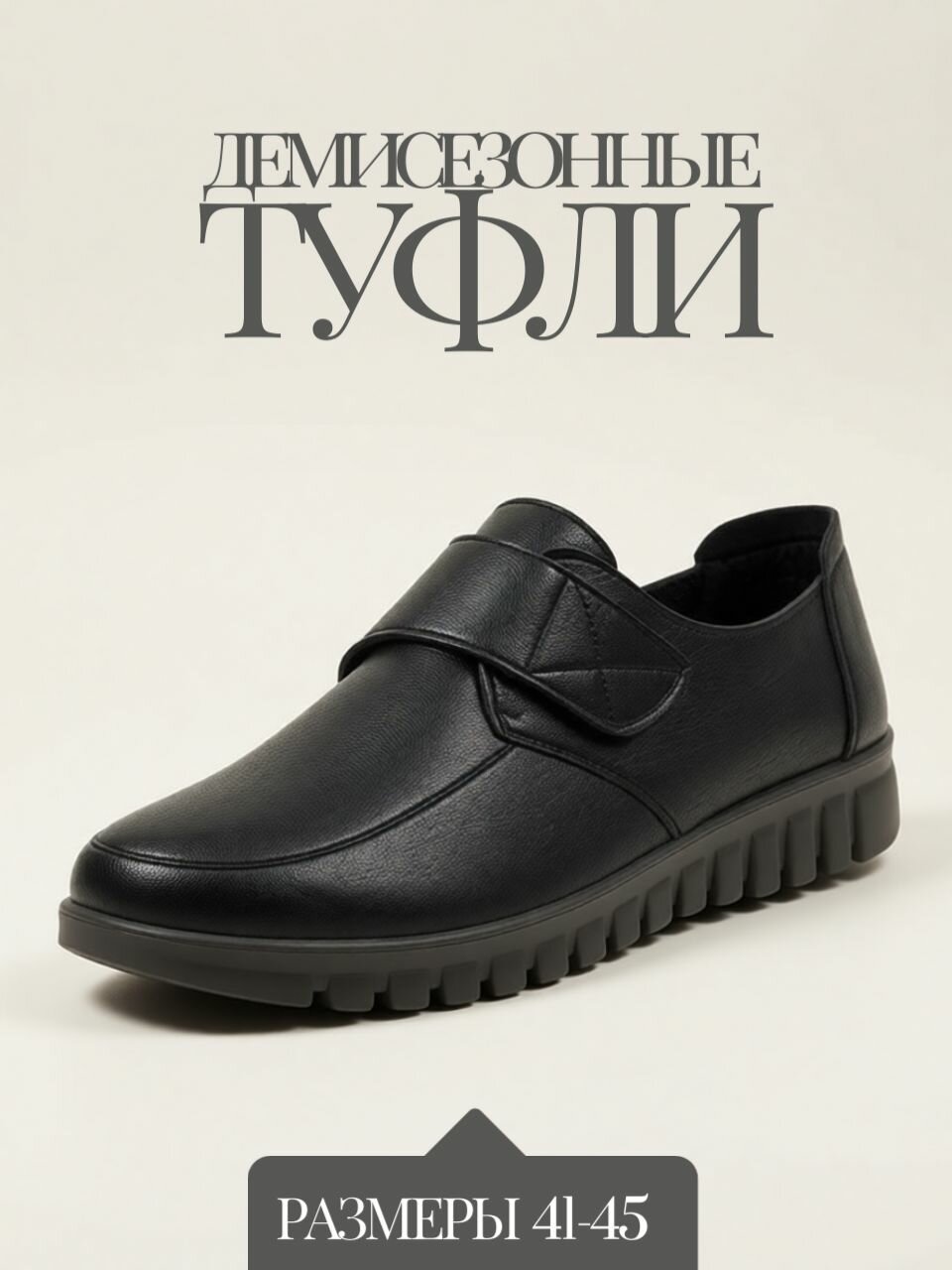 Туфли