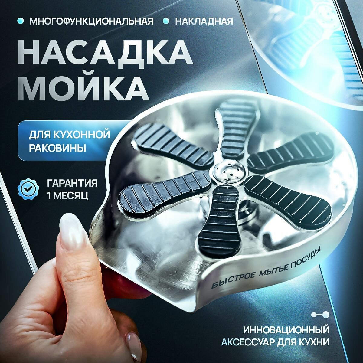 Ринзер кухонный для бокалов, мойка для стаканов, ополаскиватель для питчера до 12 см с крепежом в комплекте