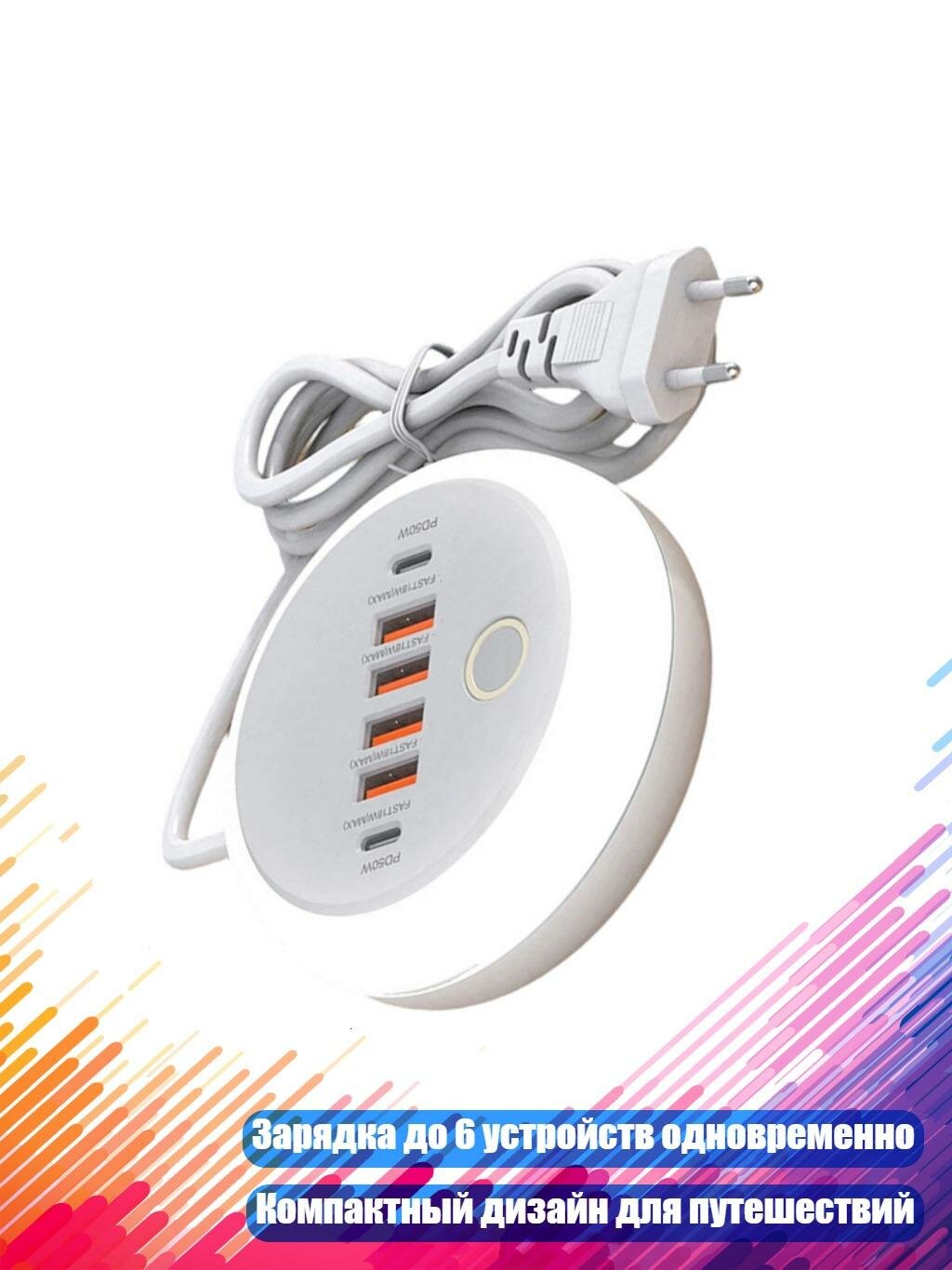 50 Вт, много портов, зарядное устройство USB Type-C